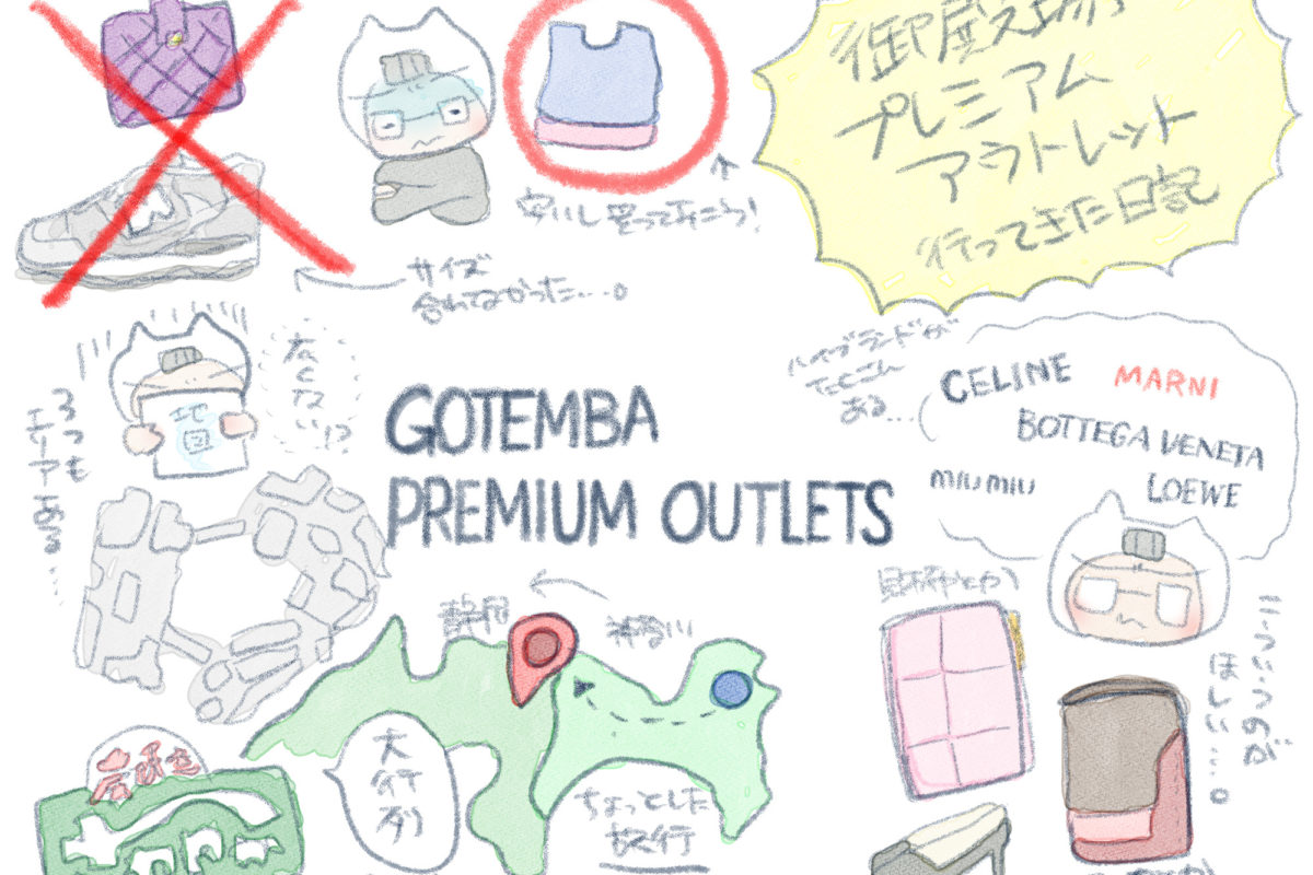 御殿場アウトレットに行ったのに（ほぼ）ノー散財でフィニッシュです | OZ MEDIA | OZVISION - 株式会社オズビジョン