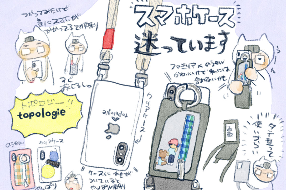 スマホショルダーで、もう少しフットワーク軽くしたい | OZ MEDIA | OZVISION - 株式会社オズビジョン