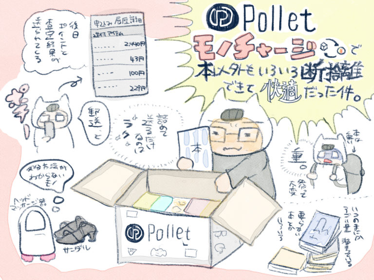 久しぶりにモノチャージで本を売ってみた（本以外も売れた） | OZ MEDIA | OZVISION - 株式会社オズビジョン