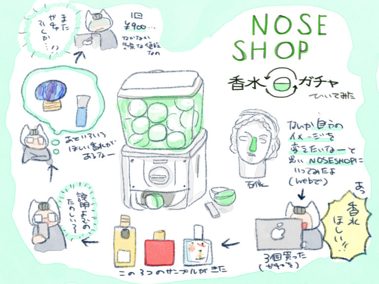 NOSE SHOPで香水ガチャを引いて、新しい私になるぞ | OZ MEDIA | OZVISION - 株式会社オズビジョン