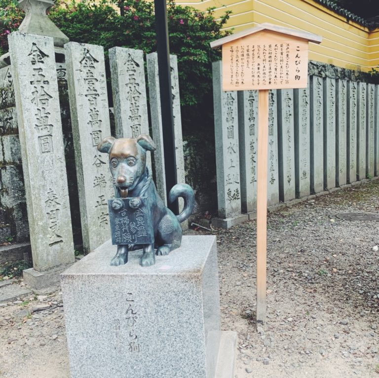 香川県のこんぴらさんで、犬のお守りを買ってみた | OZ MEDIA | OZVISION - 株式会社オズビジョン