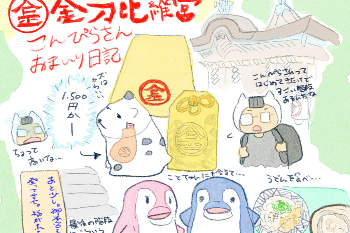 香川県のこんぴらさんで、犬のお守りを買ってみた | OZ MEDIA | OZVISION - 株式会社オズビジョン